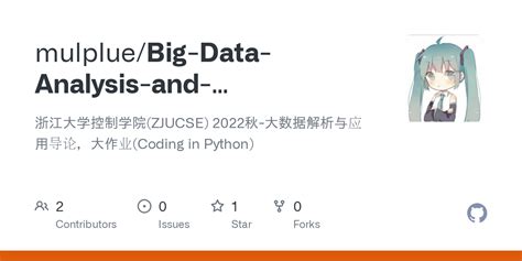 GitHub mulplue Big Data Analysis and Application Project 浙江大学控制学院 ZJUCSE 秋 大数据解析与应用导论
