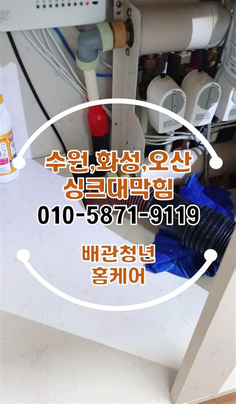 영통싱크대막힘 수원 광교 중흥s클래스 아파트 배관 시공 네이버 블로그