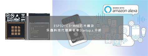 Esp32 C3 Mini芯片模块乐鑫科技代理商名单startups 分析深圳市飞睿科技有限公司