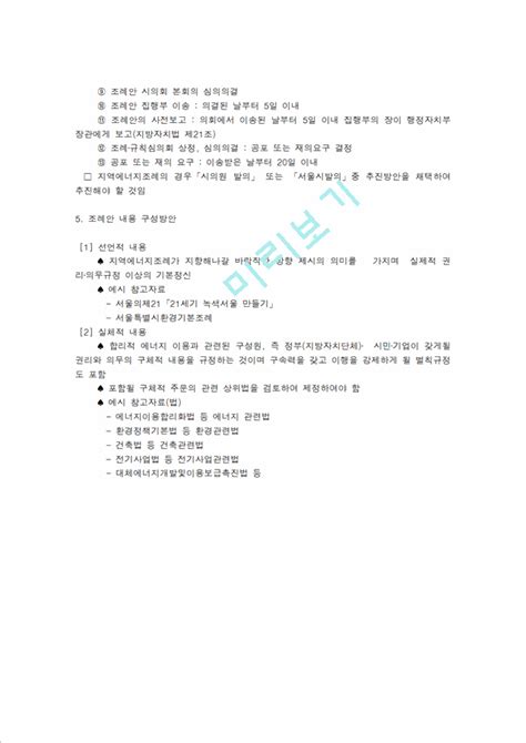 관련법규 행정체제 기존환경조례 분석을 통한 신규조례의 추진형식과 내용 다운 Qr 의무 불이행시 벌칙을 규정하기 위해서는 Private Solution