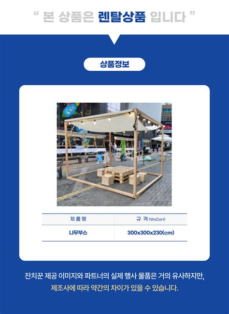 나무부스 큐브 타입 행사 담당자부터 즐거운 서비스 잔치꾼