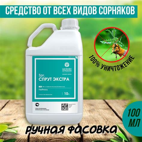Гербицид СпрутЭкстра 100 мл - купить по выгодным ценам в интернет ...