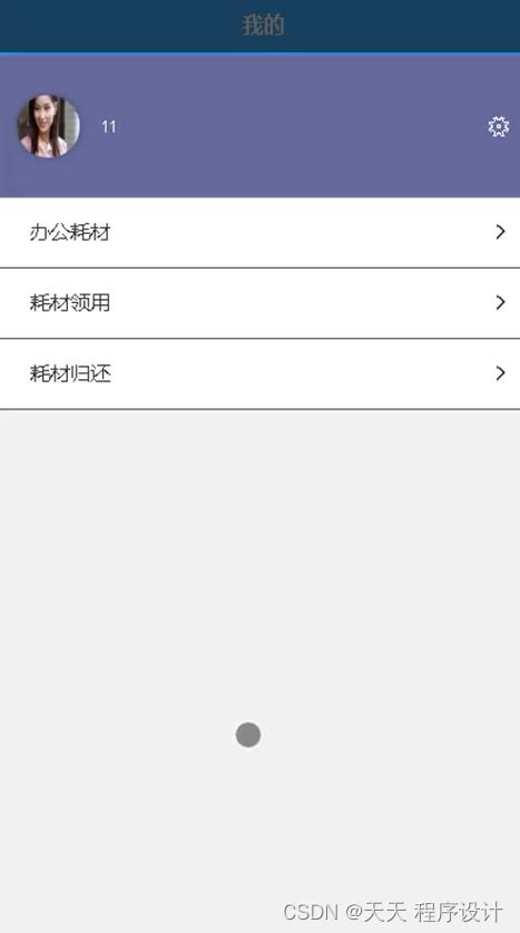 Ssm计算机毕业设计基于android的办公耗材管理系统（源码程序app论文）耗材管理源码下载 Csdn博客
