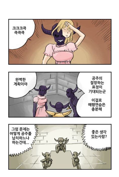 공주 절망시키는 만화manwha 만화 웃긴 밈 웃긴