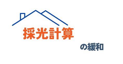 朝の日差しは対象外？日影規制が「8時〜16時」だけの納得理由を調べてみた！ 建築基準法のトリセツ 立法趣旨と実務をわかりやすく解説