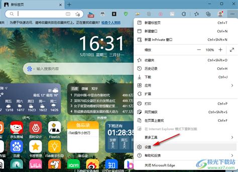 edge浏览器怎么关闭代理服务器？ edge浏览器关闭代理服务器的方法 极光下载站