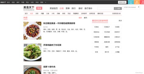 使用python的requests和lxml库爬取美食菜谱并存储为csv文件爬取食谱信息 Csdn博客