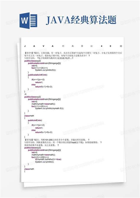 java经典算法题Word模板下载 编号qkdwkydm 熊猫办公