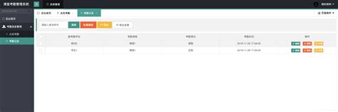 Ssm学生课堂考勤管理系统 Ssm学生限时考勤ssm Csdn博客