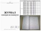 Журнал осмотра на педикулез ф 278 - образец и оформление