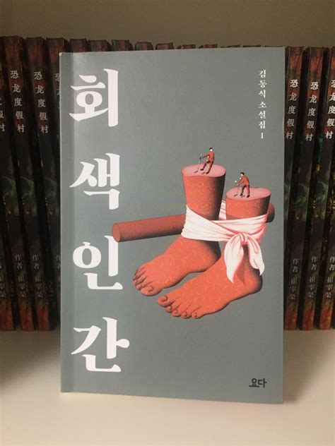 김동식 작가님의 회색인간을 읽고 네이버 블로그