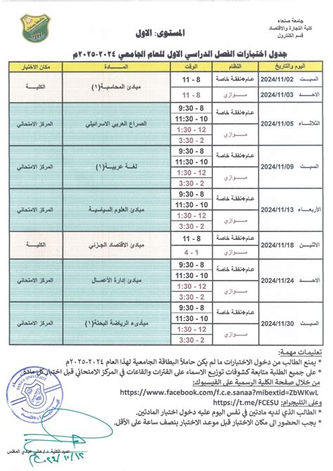 جدول اختبارات الفصل كلية التجارة والاقتصاد جامعة صنعاء Facebook