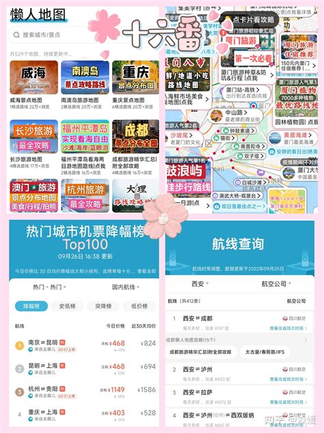 旅行必备软件攻略篇 知乎