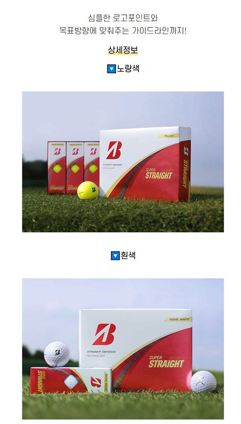 핫딜 4박스 총48구브리지스톤 3피스 골프공 New 슈퍼 스트레이트 20 디스턴스 소프트 비거리 골프볼 딜팡 골프용품 전문쇼핑몰