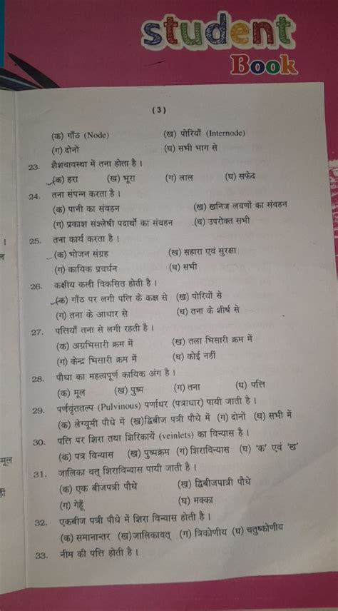 3 क गाँठ Node ख पोरियाँ Internode ग दोनों घ सभी भाग से शैशव