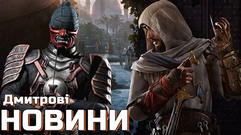 ТИШКОМ НИШКОМ АНОНСОВАНИЙ Mortal Kombat 12 ЩЕ ТРИ Assassins Creed Baldurs Gate Iii НА Xbox