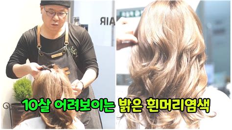 흰머리 염색 밝게 하는방법 새치커버 할때 꼭 알아야 할 내용 Youtube