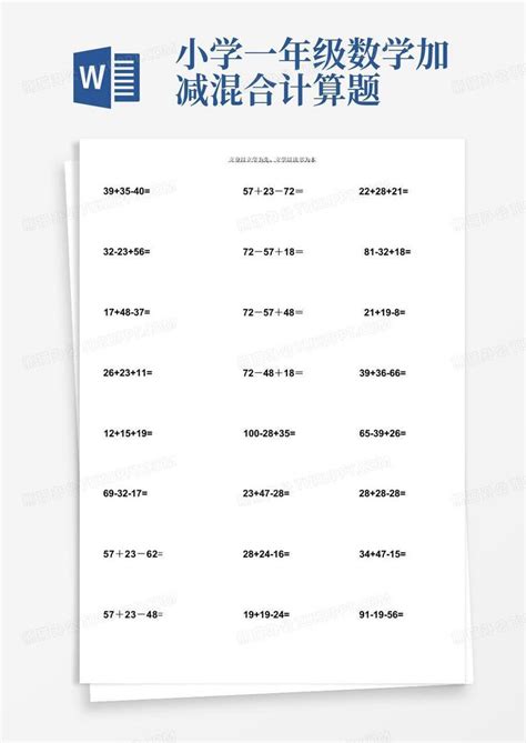小学一年级数学加减混合计算题word模板下载编号qezddvow熊猫办公