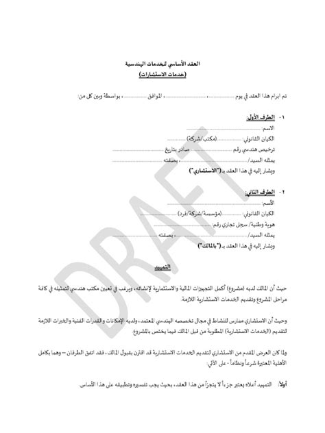 عقد استشارات Pdf