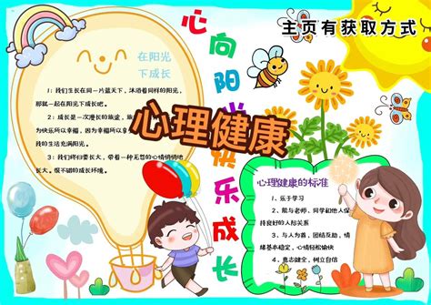 心向阳光健康成长的手抄报 心向阳光健康成长的手抄报最漂亮怎么做 色粉画