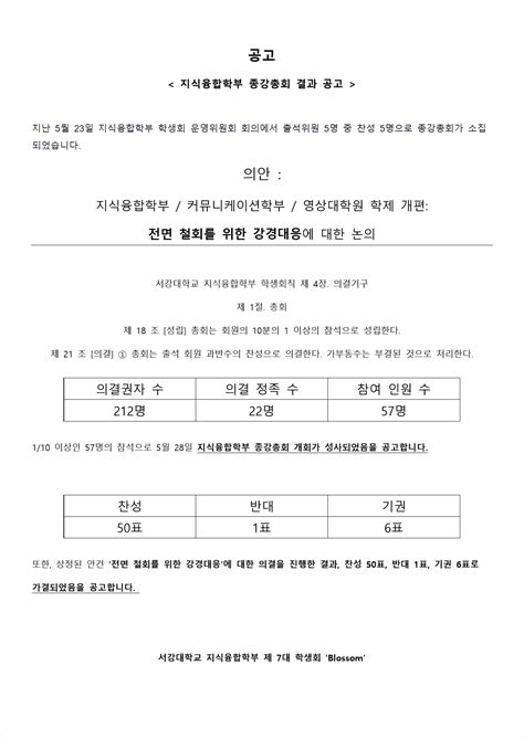 공고 서강대학교 지식융합학부 제 7대 학생회 Blossom Facebook