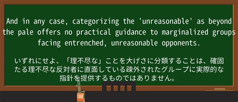 【英単語】marginalizeを徹底解説！意味、使い方、例文、読み方
