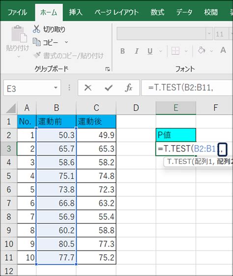 T検定とは Excelでの分析方法や検定の特徴を分かりやすく解説 文系のための分かりやすい統計学