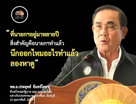 ประชาชนปลดแอก เผด็จการหน้าโง่ On Twitter ค ำ พูด ของ ดิ๊ก ตู่ เผด็จการ อัปรีย์ จัญไร แสดง