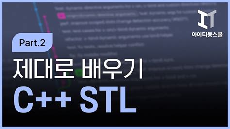 Hd Cstl 제대로 배우기 Part2 Youtube