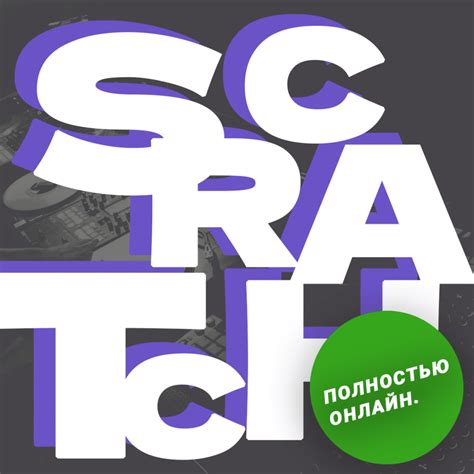 scratch basic Большой видеокурс errorrcrew