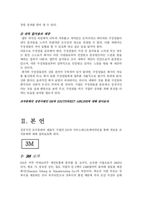 조직문화 기업문화의 성공사례 사회과학