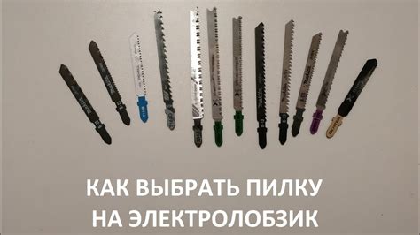 Как выбрать пилку на лобзик - YouTube