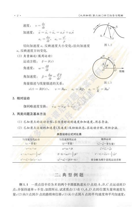 大学物理（第三版）上册康颖课后习题答案解析
