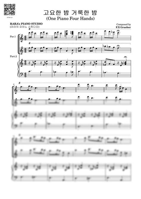 악보 크리스마스 캐롤 고요한 밤 거룩한 밤 연탄곡 포핸즈 By 라라의 피아노 스튜디오