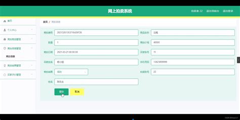 java计算机毕业设计网上拍卖系统（附源码、数据库） 拍卖系统数据库设计 csdn博客
