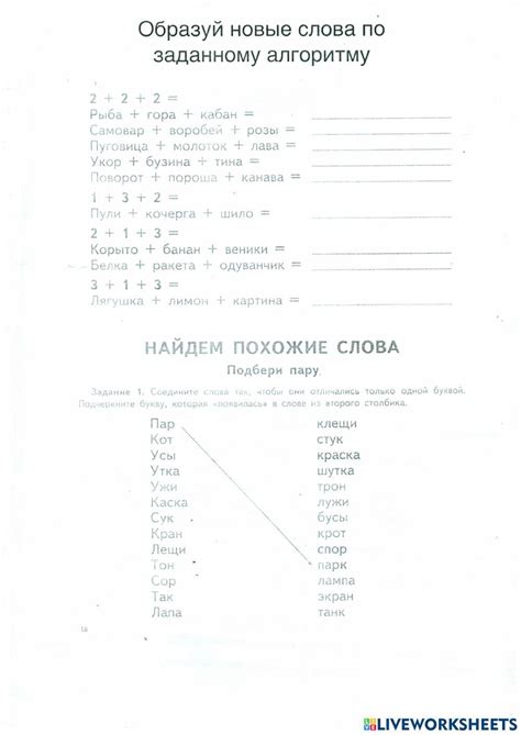 Игра со слогами Worksheet Live Worksheets
