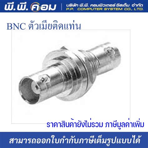 Bnc ตัวเมีย 2 ด้าน ติดแท่น 1แพ็ค 10ตัว Shopee Thailand