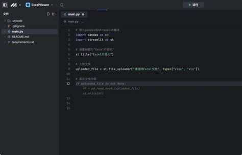 豆包marscode初体验，用聊天的方式开发一款excel可视化工具 Csdn博客