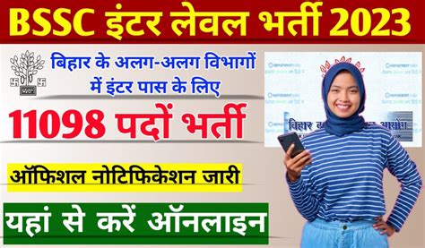 Bssc Inter Level Vacancy 2023 बिहार Ssc में इंटर स्तरीय भर्ती फार्म में सुधार और डॉक्यूमेंट