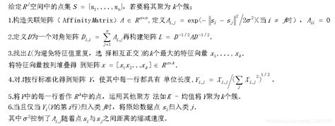 谱聚类 Spectral Clusteringon Spectral Clustering Analysis And An