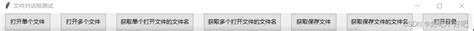Tkinter 文件对话框filedialog模块 tkinter filedialog askopenfile CSDN博客