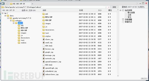 应用安全 之ActiveMQ漏洞利用方法总结 FreeBuf网络安全行业门户