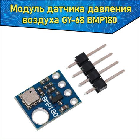 bmp180 gy 68 купить в интернет магазине ozon по низкой цене