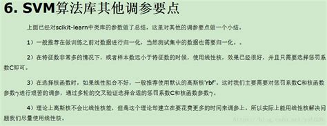 Scikit Learn Svm库使用小结使用scikit Learn库中的svm模块使用c1和gamma1 Csdn博客