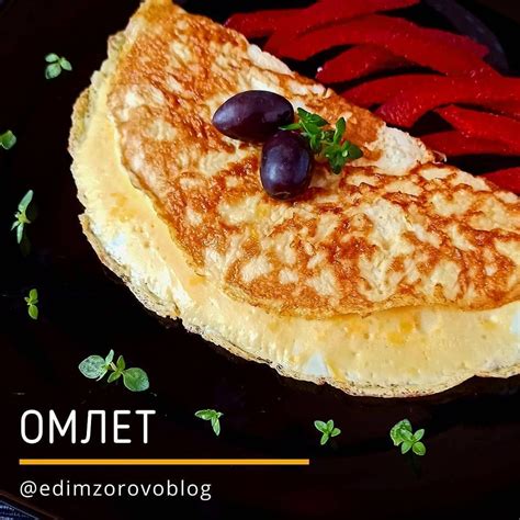 Классический омлет с нежным вкусом