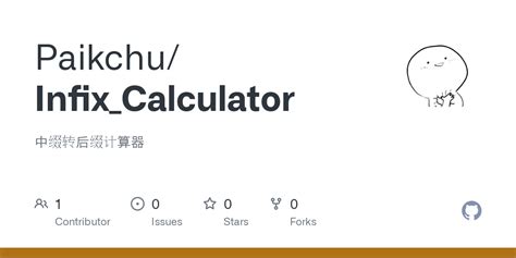 github paikchu infix calculator 中缀转后缀计算器