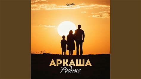 Родные Youtube