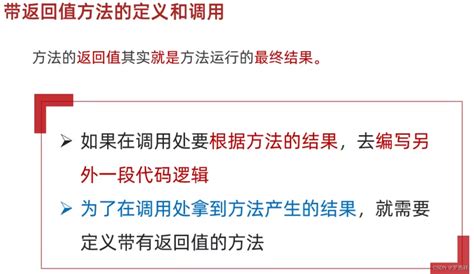 方法 01 05 什么是方法？方法定义和调用，方法小结 Csdn博客