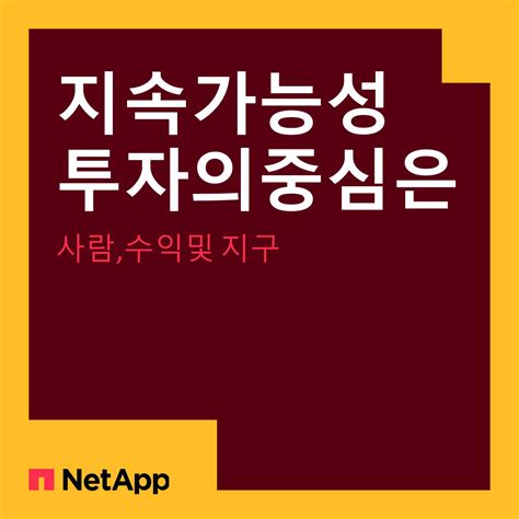 모든 비즈니스 성공을 이끄는 세 가지 핵심 요소를 알고 싶나요 바로 넷앱 Netapp Korea