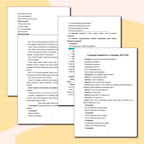 Сценарий линейки на 1 сентября День знаний 2025 2026 Торжественная линейка посвященная Дню